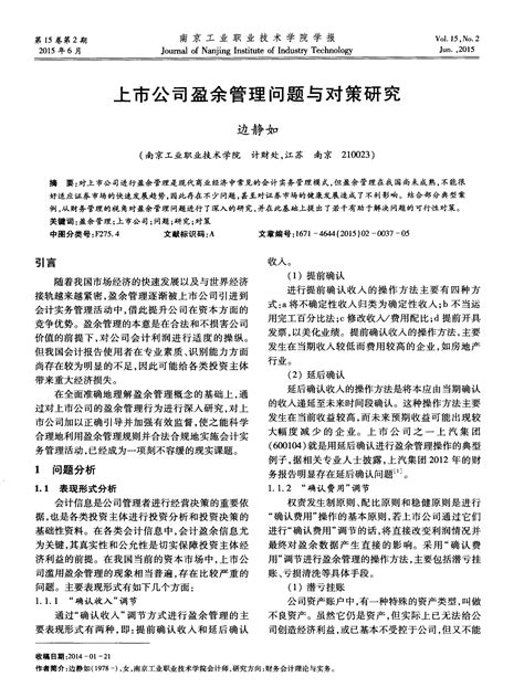 上市公司盈余管理问题与对策研究word文档在线阅读与下载免费文档