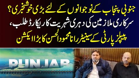 Janoobi Punjab Ke Nojawanon Ke Liye Bari Khushkhabri Daily Mumtaz