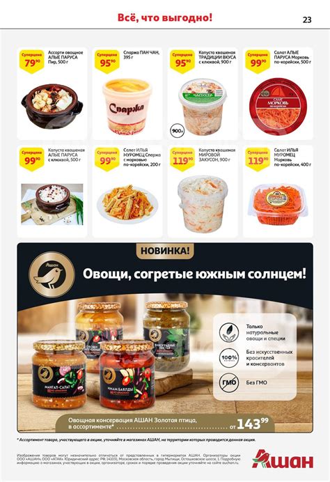 Каталог Ашан - Акции сегодня - с 1 июня 2023 - Самара
