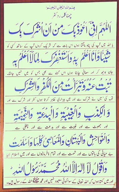 Chatta Kalma Radde Kufr With Urdu Translation چھٹا کلمہ ردکفراردو