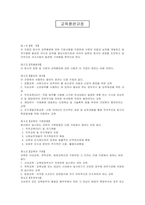 교육훈련 규정 서식 및 양식 무료 다운로드 패키지 모음서식