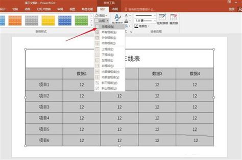 怎么使用ppt制作三线表？