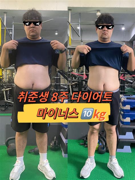 수완지구pt 20대 남성 취준생 스트레스 해소 겸 운동 8주 10kg 감량은 덤복부운동수완지구헬스장신창동다이어트여름방학
