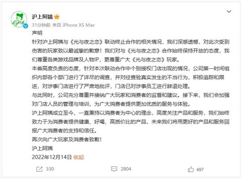 “沪上阿姨”就辱骂合作方手游《光夜》及玩家致歉，涉事员工已辞退
