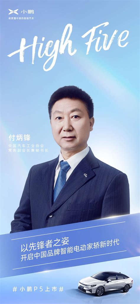 At 19 30 Tonight Xiaopeng P5 Super Conference Will Promise You Inews