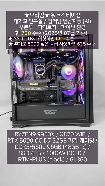 딥러닝 연구용 인공지능 Ai 학습용 대학교 연구실 워크스테이션 조립 컴퓨터 견적 사양 디시 추천 구성 Amd 라이젠9 9950x 지포스 Rtx 5090 D7