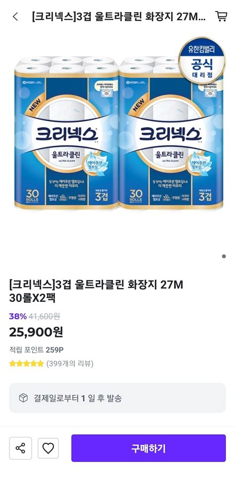 보고 크리넥스 울트라클린 화장지 27m 30롤 2팩 25900무료 뽐뿌뽐뿌게시판