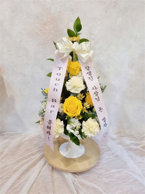 대전 개업화분 대신 생화센터피스 미니화환 도안동 원신흥동꽃집 테라플라워 대전꽃배달 대흥동으로 배송 네이버 블로그