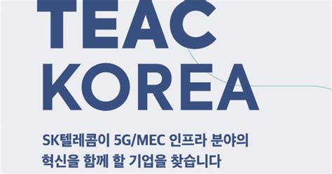 Skt 포스트 코로나 이끌 히든 챔피언 찾습니다