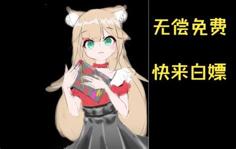Live2d无偿 新人免费模型 影音视频 小不点搜索