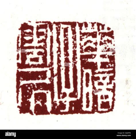 A Simplified Chinese Seal Used In Official And Cultural Contexts