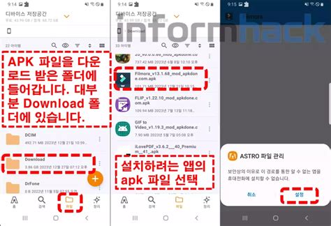 삼성 갤럭시 안드로이드 스마트폰 5초만에 Apk 설치하는 방법 Informhack