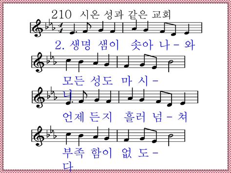 210장 시온성과 같은 교회 Ppt Download