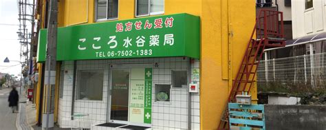 水谷薬局 スタッフ採用公式サイト 採用求人情報