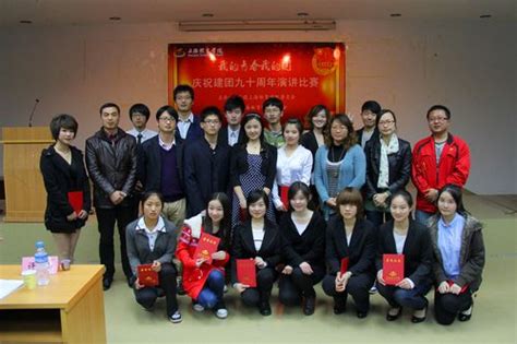 我院举办纪念建团九十周年演讲比赛 上海体育大学