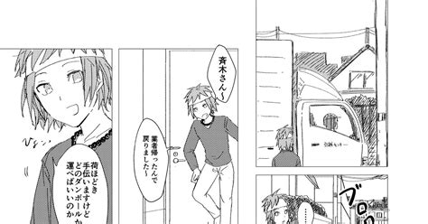 鳥斉 【web再録】二人の新生活は続く‼︎【鳥斉同棲アンソロジー】 うーだらのマンガ Pixiv