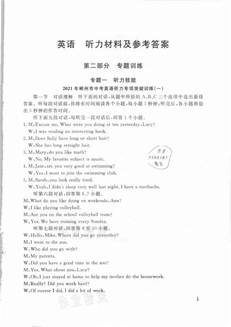2021年剑指中考英语郴州专版答案——青夏教育精英家教网——