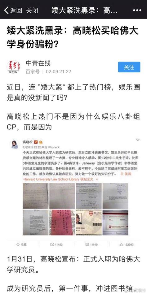 高曉松澄清謠言，哈佛合作研究員無須懷疑 每日頭條