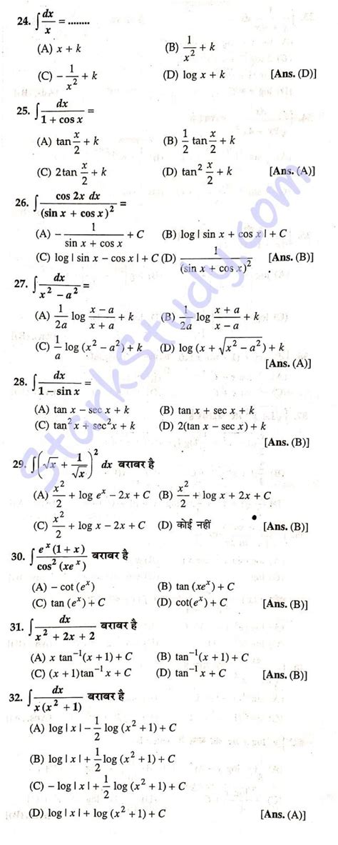 Class 12th Mathematics Important Objective Question समकलन Integrals