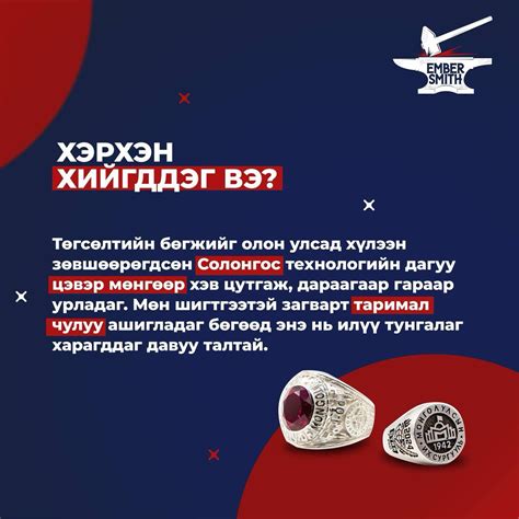 Embersmith Эмберсмит Төгсөлтийн бөгж хэрхэн хийгддэг вэ Төгсөлтийн