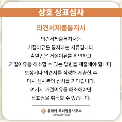 상표등록 상호 상표출원 및 상호 상표등록 차이점 절차 총정리