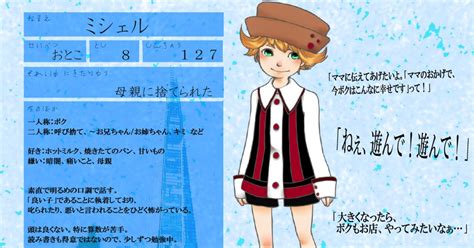 子供国】 【子供国】ミシェル【キャラシ】 はねこのマンガ Pixiv