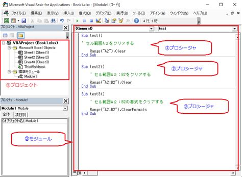VBA プロシージャとは プログラミング学習メモ