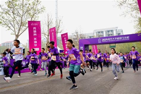 2024清华大学校园马拉松火热开跑田径新浪竞技风暴新浪网