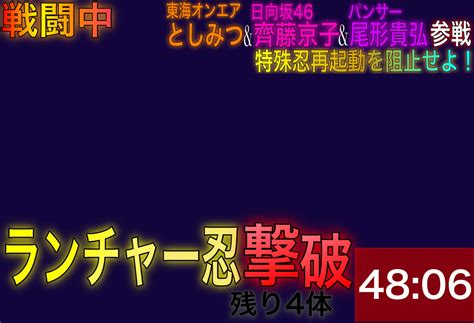 自作戦闘中08〜真夏のサバイバルランド〜 Part13 たけちゃんの坂道大好き自作〇〇中掲載者のブログ
