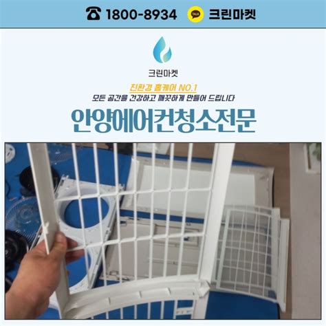 안양에어컨청소전문 쾌쾌한 냄새는 이제 그만 네이버 블로그