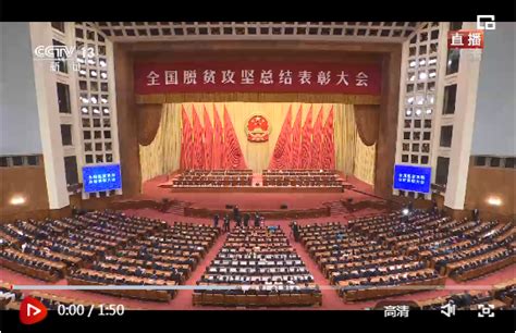 习近平：我国脱贫攻坚战取得了全面胜利含视频手机新浪网