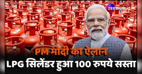 Pm Modi Announces Cooking Gas Cylinder Price Decreased By Rs 100 On