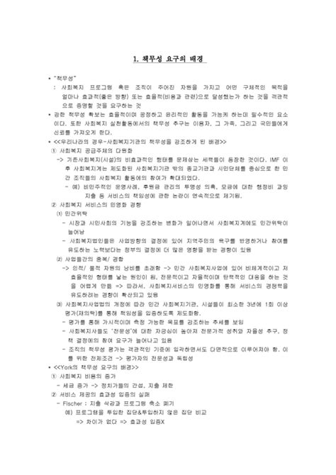 사회복지 프로그램 개발과 평가 사회과학