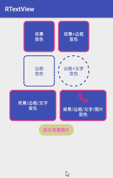 基于 Textview 1直接设置 Selector 背景 2直接设置 Drawableleft 大小 3圆角，圆形，背景边框文字
