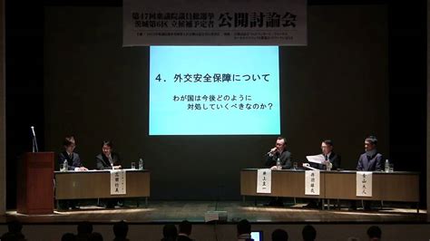 Eーみらせん 2014衆院選公開討論会【茨城6区】②／3 Youtube