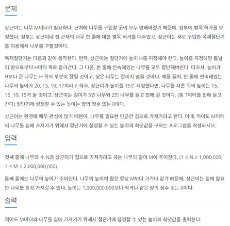 [java]백준 2805 나무 자르기 말하는 뗀석기