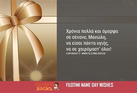 🎁 Στιχάκια Ευχές για Χρόνια πολλά στο Μανώλη Name Day Wishes Day