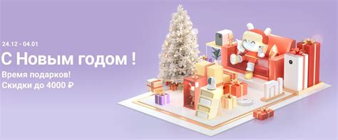 Новый год у Xiaomi в России — скидки до 50 на самую разную технику