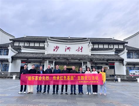 郴州市北湖区南溪中心学校党支部 缅怀革命先烈传承红色基因主题 党日活动 党建新闻 华声经济 华声在线
