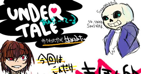 おきなわ人 【 Under Tale 】① てぃーだのイラスト Pixiv