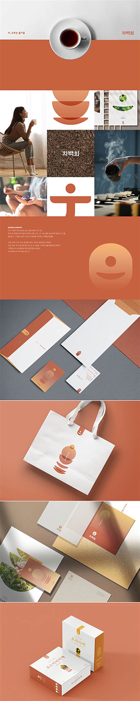 티백 브랜딩 차백희 브랜드 디자인·가이드 포트폴리오 크몽