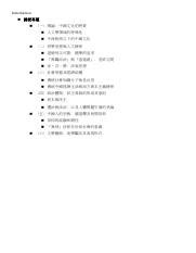 UGEA2100E docx Introduction 講授專題 一導論中國文化的特質 人文學領域的特殊性 中西對照之下的中國文化