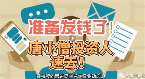 准备发钱了！唐小僧投资人今起速去！ 知乎