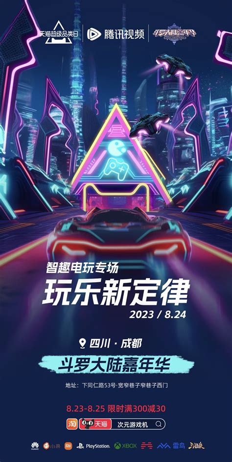 天猫 斗罗大陆嘉年华邀你解锁玩乐新定律 SocialBeta