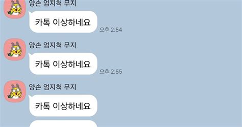 카카오 카톡 6분 동안 메시지 수발신 불안내부 시스템 오류 종합