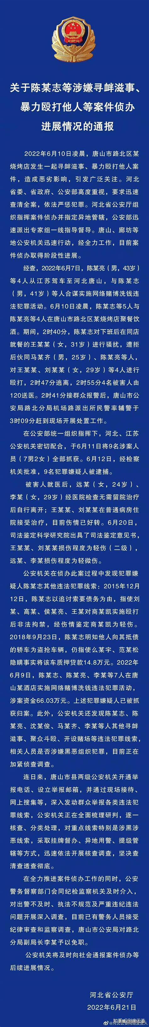 廊坊公安关于陈某志等涉嫌寻衅滋事、暴力殴打他人等案件侦办进展情况的通报 知乎