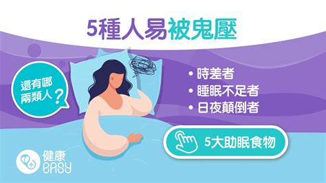 鬼壓床｜意識清醒但全身無法動彈、易有幻覺？5種人最容易被鬼壓