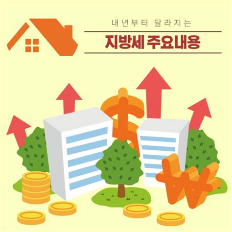 지방세 내년부터 달라지는 지방세 주요내용 네이버 블로그