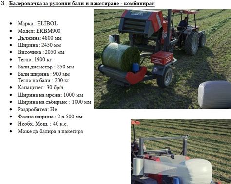 НОВО БАЛИРАНЕ И ФОЛИРАНЕ НА РОЛОННИ БАЛИ КОМБИНИРАНА Нима Агро