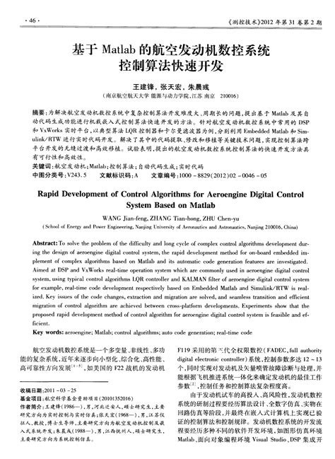 基于matlab的航空发动机数控系统控制算法快速开发word文档免费下载亿佰文档网